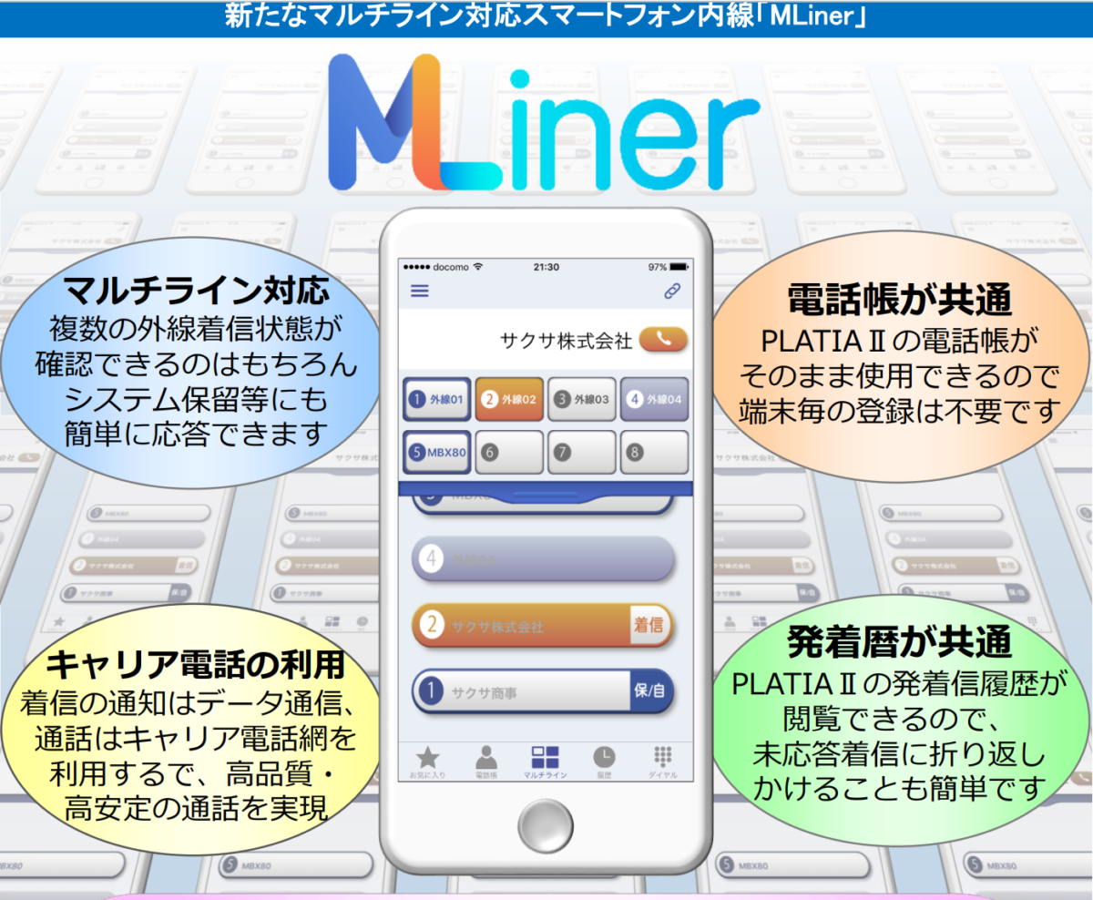 mliner - 株式会社ダイチシステム オフィス用品販売・施工｜OA機器販売・保守